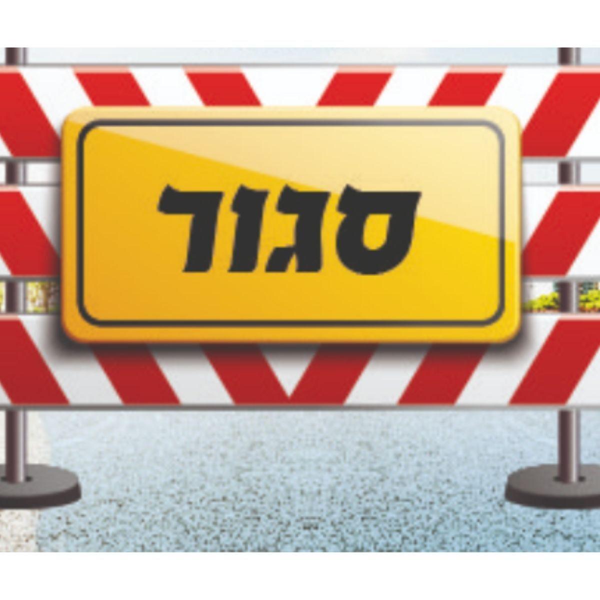 Roads Closed Bus Schedule Disruptions In Jerusalem Tomorrow Roads Closed Bus Schedule Disruptions In Jerusalem Tomorrow